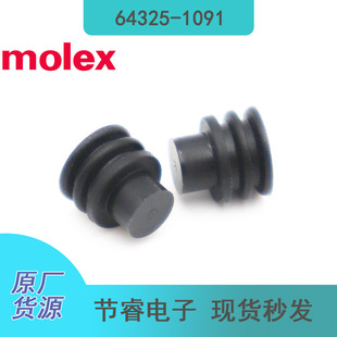 MOLEX莫仕64325-1091汽车连接器防水塞密封件盲堵643251091秒发-阿里巴巴