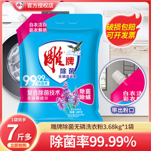 雕牌洗衣粉除菌除螨强效去渍家用3.68kg衣物去渍实惠家庭装无磷-阿里巴巴