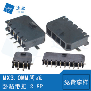 MX3.0连接器 3.0MM单排卧贴带扣针座小5557接插件2/3/4/5/6/7/8P-阿里巴巴