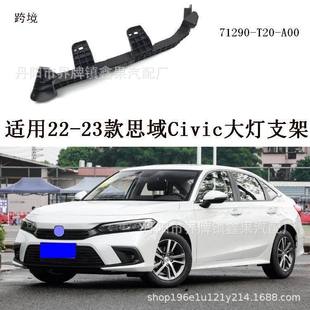 适用22款本田思域civic前大灯支架大灯固定支架卡子71290-T20-A00-阿里巴巴