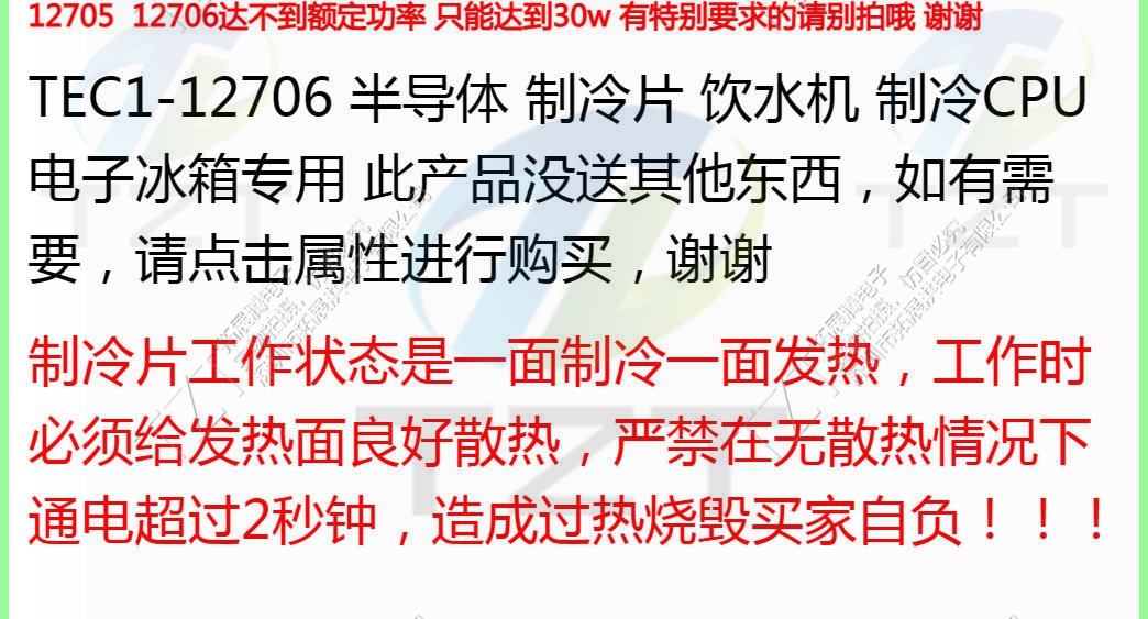 TEC1-12706 12704 12705 12708 12709 12710 12715制冷片-阿里巴巴