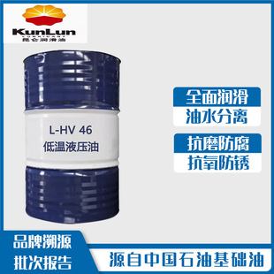 昆仑低温液压油 L-HV46 32号宽温抗磨液压油L-HV 68号低凝液压油-阿里巴巴