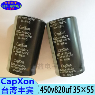 450v820uf 35×55 全新正品 CapXon台湾丰宾 牛角 铝电解电容器-阿里巴巴