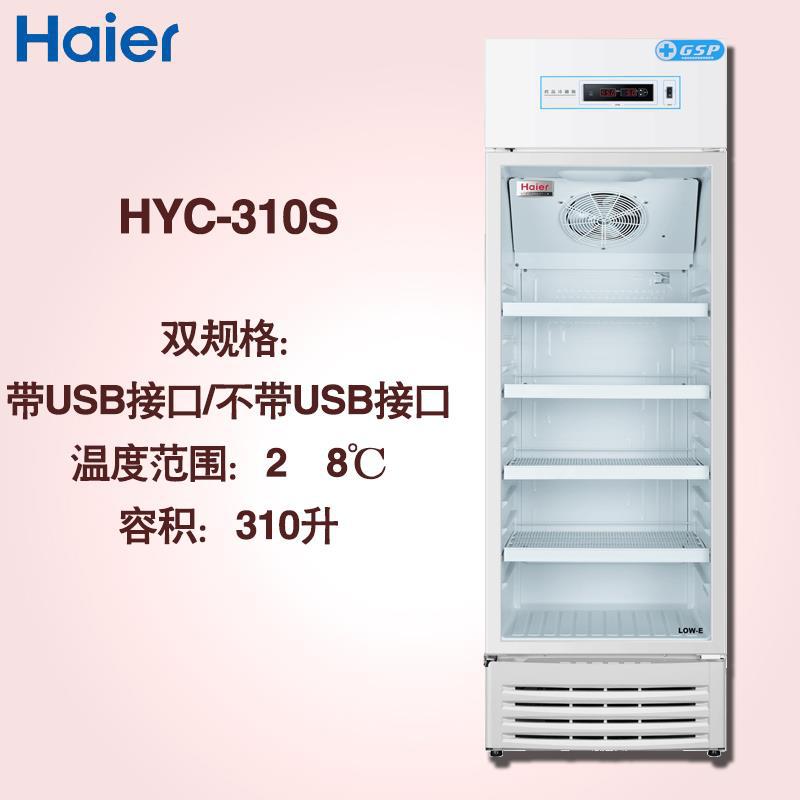 海尔HYC-310S 2~8℃医用冷藏箱 药品保存箱 阴凉柜-阿里巴巴