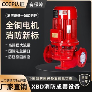 XBD-L单级立式消防水泵22千瓦30/37/45/75KW喷淋系统CCCF消火栓泵-阿里巴巴