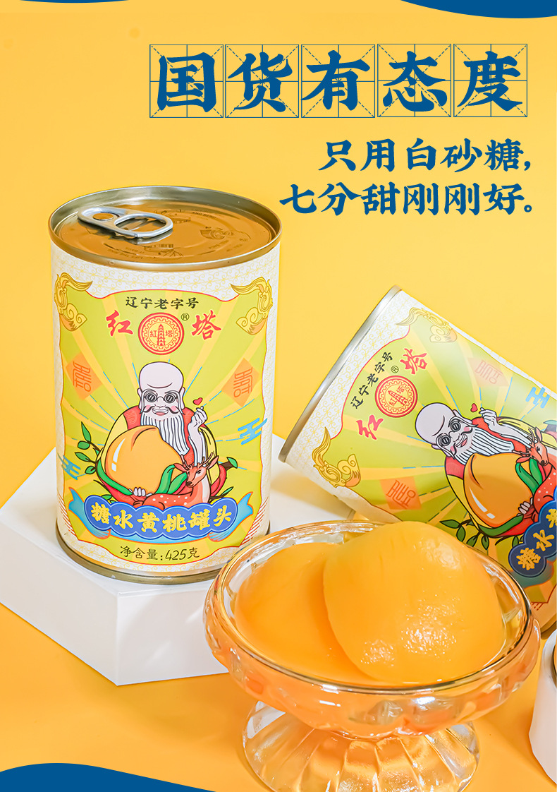 一件代发红塔糖水黄桃水果罐头425g解腻水果捞新鲜水果罐头批发-阿里巴巴