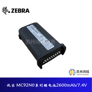 ZEBRA斑马SYMBOL讯宝PDA MC92原厂锂电池 MC92N0系列2600mAh/7.4V-阿里巴巴