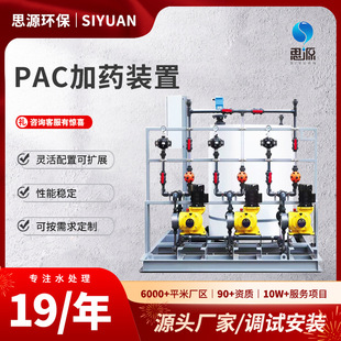 全自动加药装置 PAM PAC加药装置 规格齐全-阿里巴巴