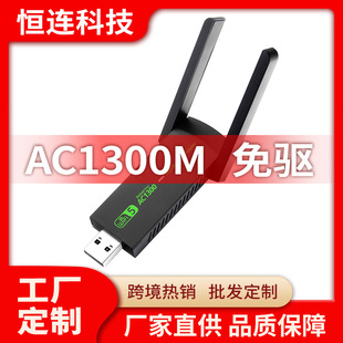 千兆双频 AC1300M 免驱网卡 无线wifi接收 usb无线网卡 RTL8812CU-阿里巴巴
