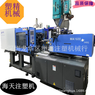 海天注塑机MA1600/540G 原装2022年伺服机 塑精二手注塑机出售-阿里巴巴