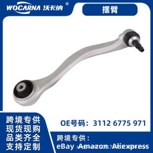 汽车底盘配件适用于宝马5系F10F11F12F13 左前下摆臂 31126775971-阿里巴巴