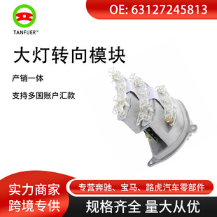 适用09-12宝马大灯转向模块氙气LED模块63127245813 63127245814-阿里巴巴
