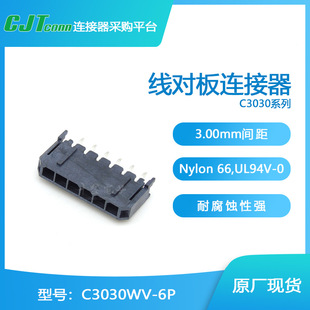 千金供应C3030WV-6P连接器CJT针座接插件原厂现货量大从优-阿里巴巴