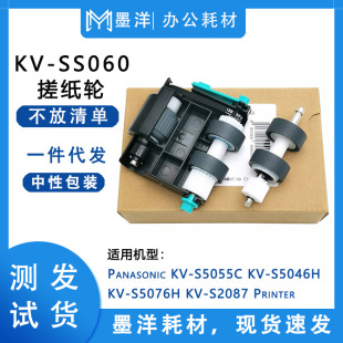 适用松下Panasonic KV-S5055C KV-S5046H 扫描仪搓纸轮皮套配件-阿里巴巴