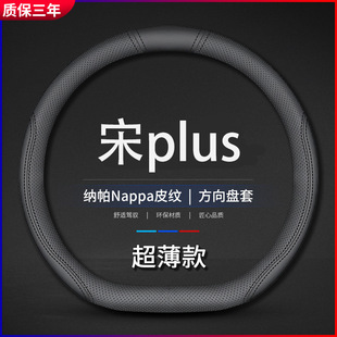 适用比亚迪宋plus方向盘套宋plusdmi专用宋plusev汽车宋DMi把套ev-阿里巴巴