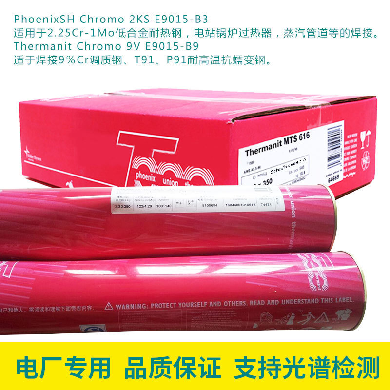德国E9015-B9焊条Thermanit Chromo 9 V/P91/T91耐热钢电焊条-阿里巴巴