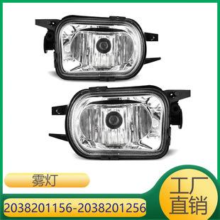 适用于奔驰CLK级SL级SLK级前杠雾灯照明灯 2038201156 2038201256-阿里巴巴