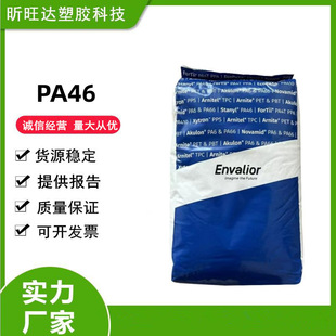 恩骅力PA46荷兰TW341 纯树脂高耐热 高刚性 高耐磨 汽车电子塑料-阿里巴巴