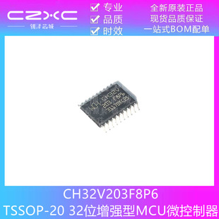 全新CH32V203F8P6 TSSOP-20 32位增强型MCU微控制器 单片机IC芯片-阿里巴巴