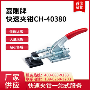 厂家供应台湾嘉刚牌快速夹钳CH-40380推拉式夹具快速夹-阿里巴巴