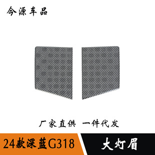 24款深蓝G318改装大灯眉装饰亮条大灯尾灯眉饰条大灯装饰框-阿里巴巴