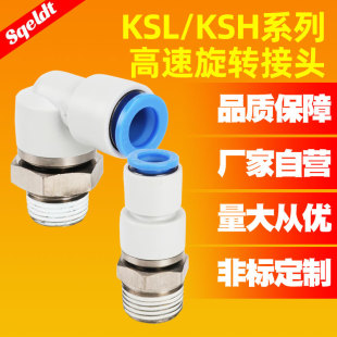 SMC型气动气管万向360度高速旋转接头KSH4/6/8/10-M5/M6/01/02/03-阿里巴巴