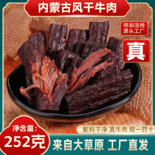 康新牧场牛肉干内蒙古特产手撕牛肉真空独立包装批发代发252g半斤-阿里巴巴