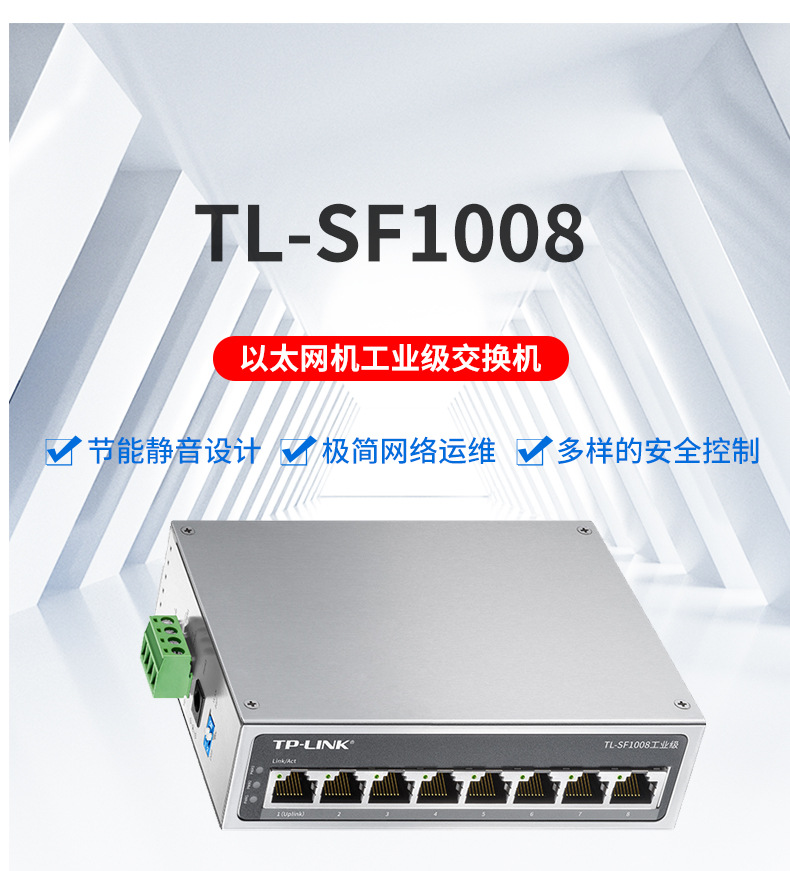 TP-LINK普联 TL-SF1008工业级 8口工业级以太网交换机/8FE-阿里巴巴