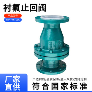 衬氟旋启式止回阀H44F46-16C 防腐耐酸碱碳钢衬四氟单向阀逆止阀-阿里巴巴