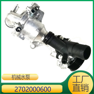 适用于奔驰M270冷却液水泵机械水泵 2702000600 A270 200 06 00-阿里巴巴