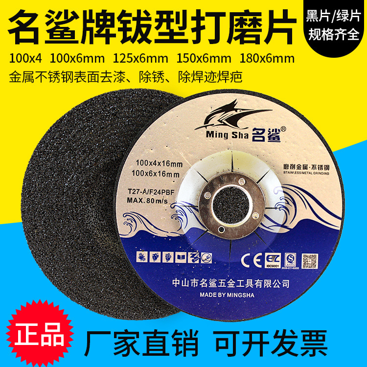 Famous Shark 100 125 150 180 6 Grinding Disc Metal Stainless Steel