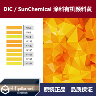 DIC/迪爱生 太阳化学 涂料油漆用 有机颜料黄-阿里巴巴