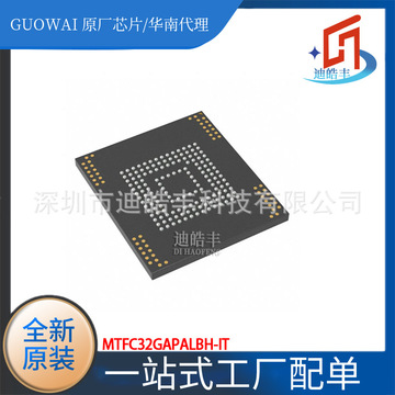 MTFC32GAPALBH-IT VFBGA-153 eMMC 全新原装正品-阿里巴巴