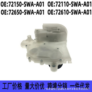 72150 72110 72650 72610-SWA-A01适用本田CRV车门锁机锁块闭锁器-阿里巴巴