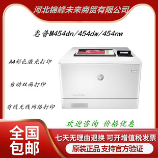惠普M454dn/454dw/454nw彩色激光打印机A4双面打印+有线网络打印-阿里巴巴