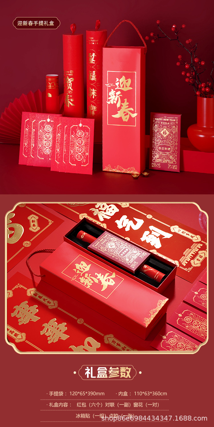 2026马年对联礼盒套装高档新年春联礼包印企业logo送员工春节礼品-阿里巴巴