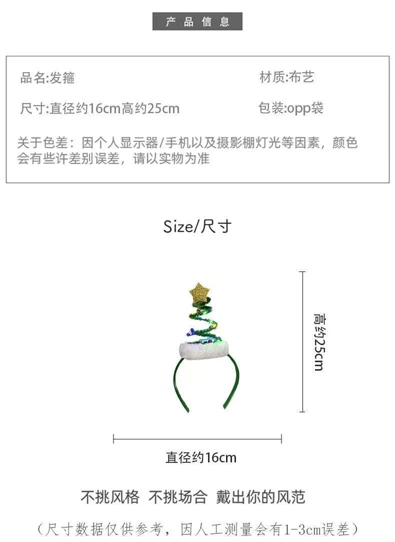 ins圣诞树发箍圣诞帽子圣诞节礼物拍照道具派对聚会发饰头饰-阿里巴巴