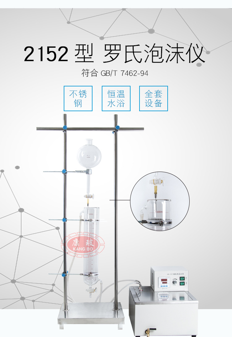 2152型罗氏泡沫仪表面活性剂发泡力测定 改进ROSS-Miles法-阿里巴巴