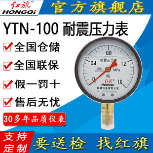 红旗牌仪表YTN-100/YN-100抗震压力表耐震压力表充油压力表真空表-阿里巴巴