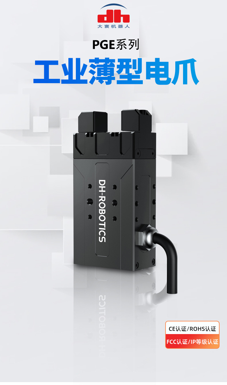 大寰PGE-50-26工业薄型电动夹爪电子3C医疗汽车零部件微小件抓取-阿里巴巴