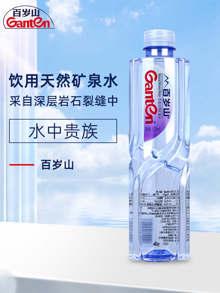 Ganten百岁山饮用天然矿泉水570ml*24瓶整箱装批发商用家用饮用水-阿里巴巴