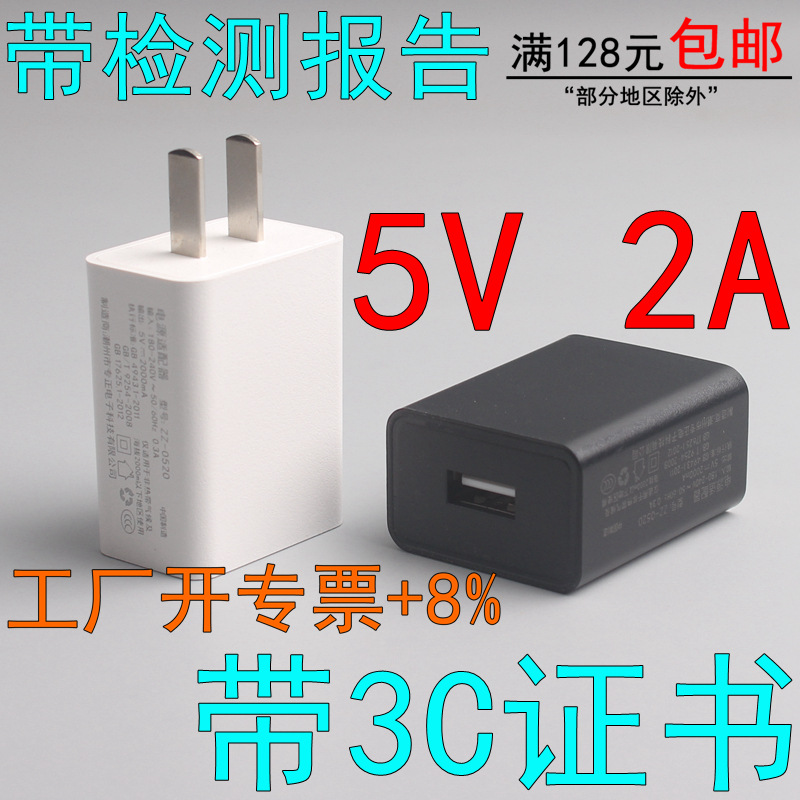 工厂批发3C证书5V1A 2A手机USB充电器检测报告国家认证电源适配器-阿里巴巴