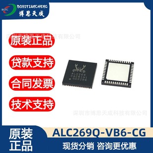 ALC269Q-VB6-CG 电子元器件 集成电路IC 可当天发货-阿里巴巴
