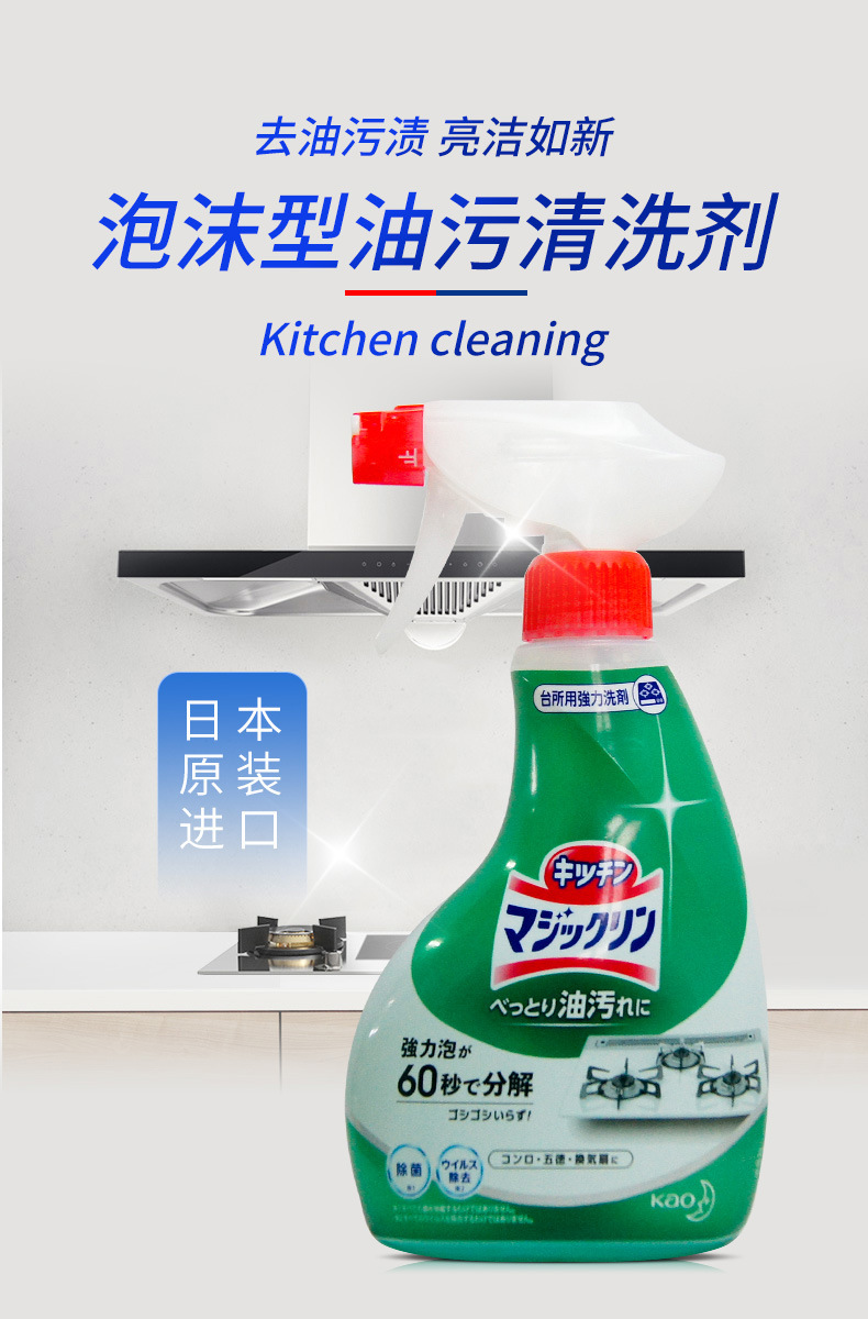 日本花王油烟净油污净泡沫洗洁精去重油强力去污400ML-阿里巴巴