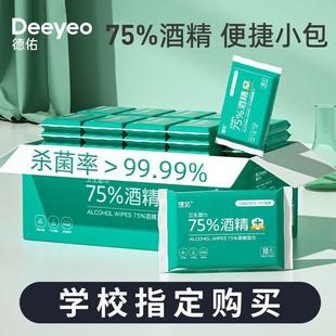上新德佑酒精消毒湿巾75度家用消毒湿纸巾独立小包装便携成人学生-阿里巴巴