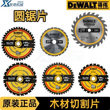 得伟圆锯片 木工 五金切割DCS571N 斜切锯电动工具配件DWA715金属-阿里巴巴
