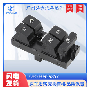 5E0959857适用于大众斯柯达15款新明锐玻璃升降器开关5ED959857-阿里巴巴