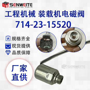 挖掘机配件适用于714-23-15520装载机WA480-5 D61 D85比例电磁阀-阿里巴巴