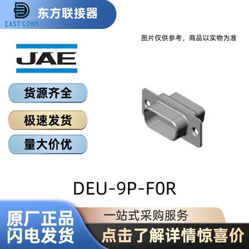 DEU-9P-F0R矩形连接器JAE插座公母端子音频与视频/汽车/板对板/-阿里巴巴