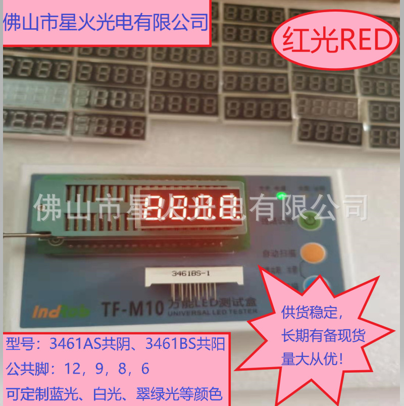 LED数码管0.36寸4位一体高亮红色3461AS共阴3461BS共阳 现货供应-阿里巴巴